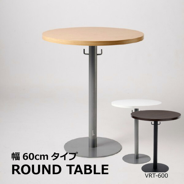 【楽天市場】【送料無料】 しっかり構造で手荷物掛けフック付き カフェラウンジテーブル600 VRT-600：家具 ソファのU-LIFE
