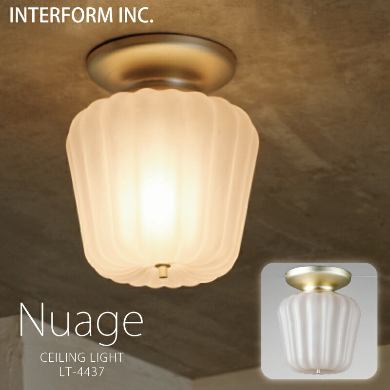 【楽天市場】インターフォルム シーリングライト [ Nuage ニュアージュ ]白熱電球 LED電球 電球なし INTERFORM 照明 おしゃれ北欧 寝室 オシャレ お洒落 LED 照明器具 ...