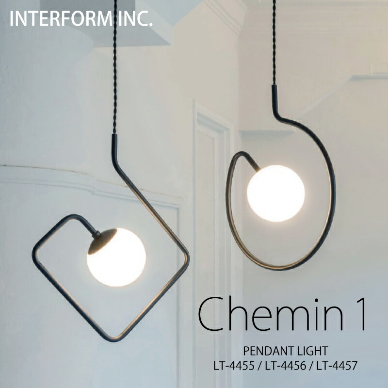 【楽天市場】インターフォルム ペンダントライト[ Chemin 1 シュマン 1 ]白熱電球 LED電球 電球なし INTERFORM 照明 おしゃれ北欧 寝室 1灯 オシャレ お洒落 LED ...