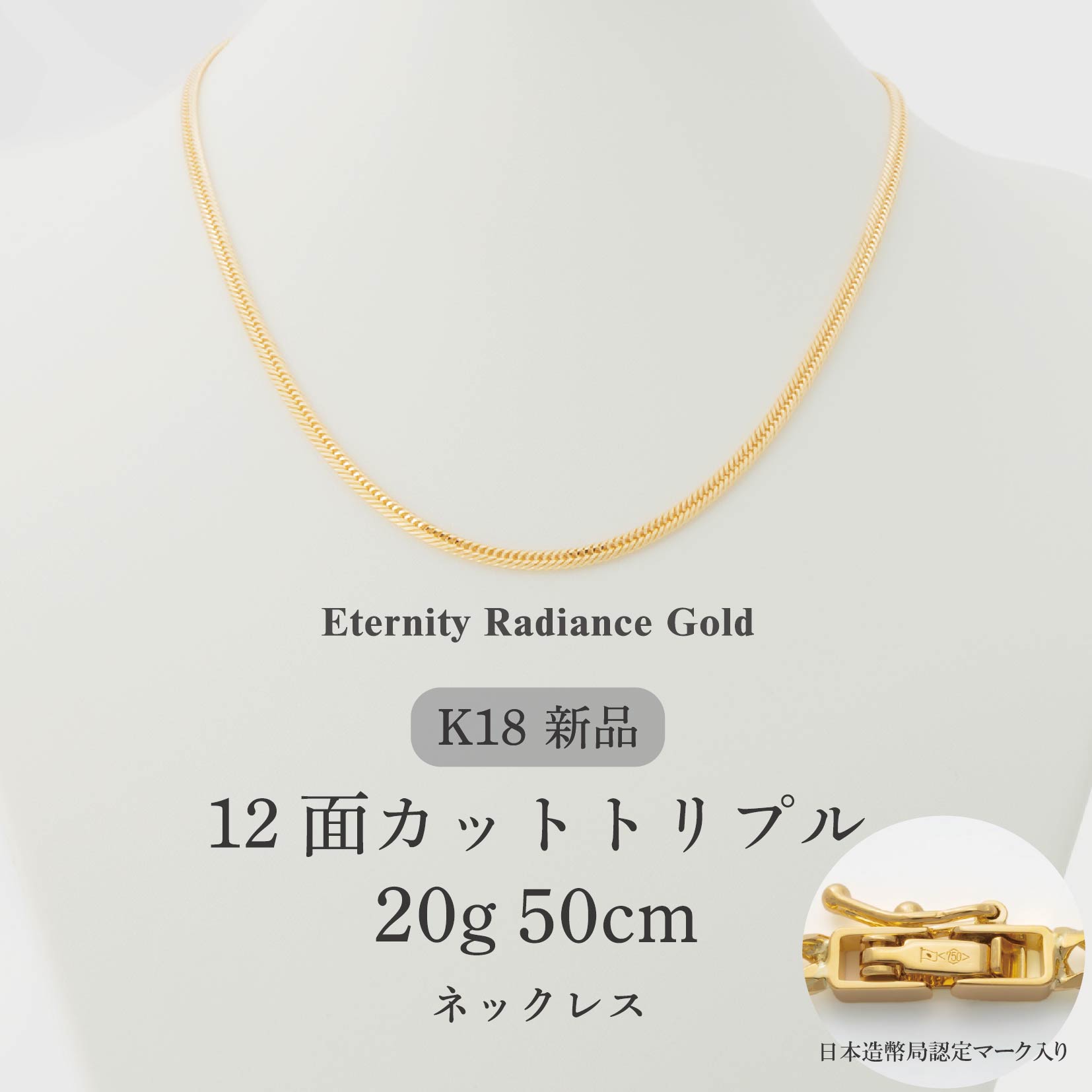 【楽天市場】喜平 ネックレス 50cm 20g 12面トリプル 12T トリプル トリプル喜平 キヘイ 18金 K18 金18 18K ゴールド 金無垢 金 Eternity Radiance ...