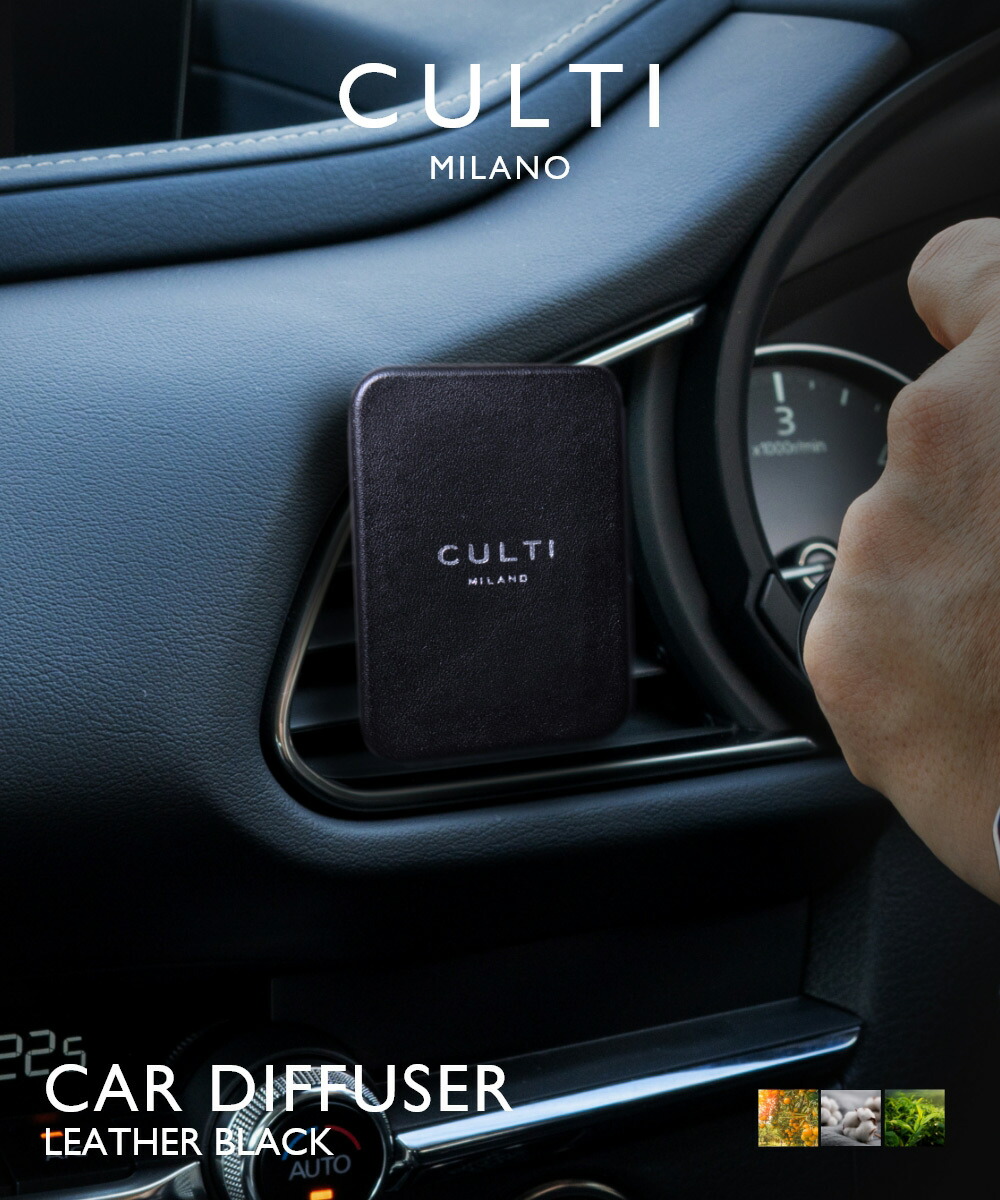 【楽天市場】クルティ CULTI CAR DIFFUSER LEATHER BLACK カーディフューザー レザー ブラック ディフューザー ...