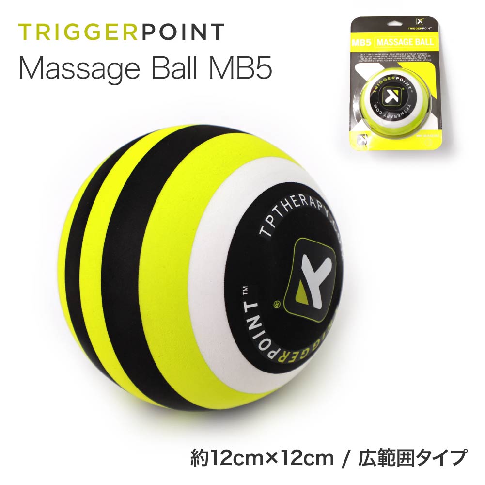 【楽天市場】トリガーポイント TRIGGERPOINT MB5 マッサージボール 直径 12cm レディース メンズ EVA 筋膜 リリース 体幹 コア ヨガ グリッドフォームローラー ボール ...