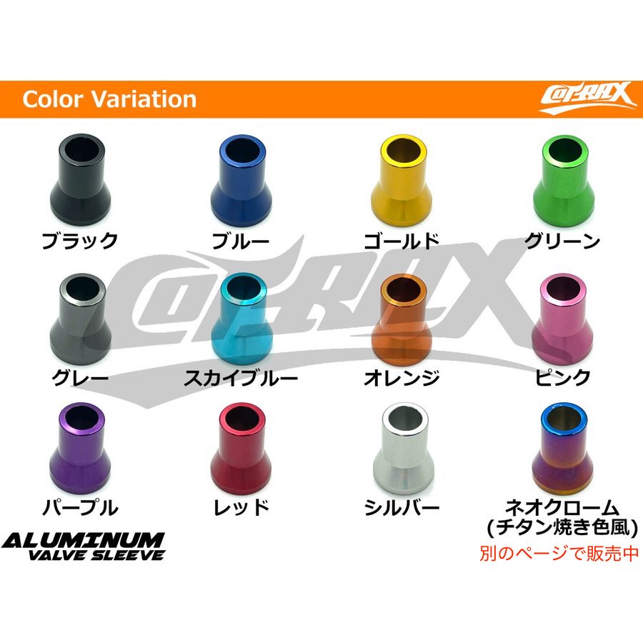 【楽天市場】【COTRAX】アルミエアバルブスリーブ 4個set TR413 ゴムバルブ用 軽量アルミ製 全11色 エアバルブキャップ ホイール ドレスアップ バイク：U-Style ...