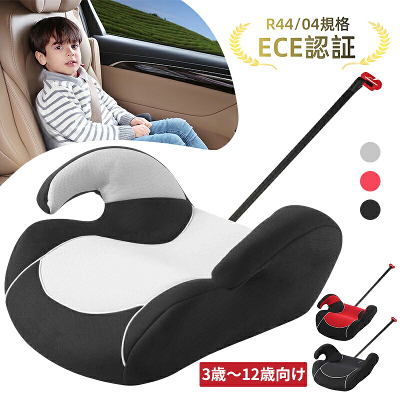 【楽天市場】UBRAVOO 洗濯機で洗える ブースターシート ジュニアシート チャイルドシート ロングユース 取付簡単 キッズシート ベビー ...