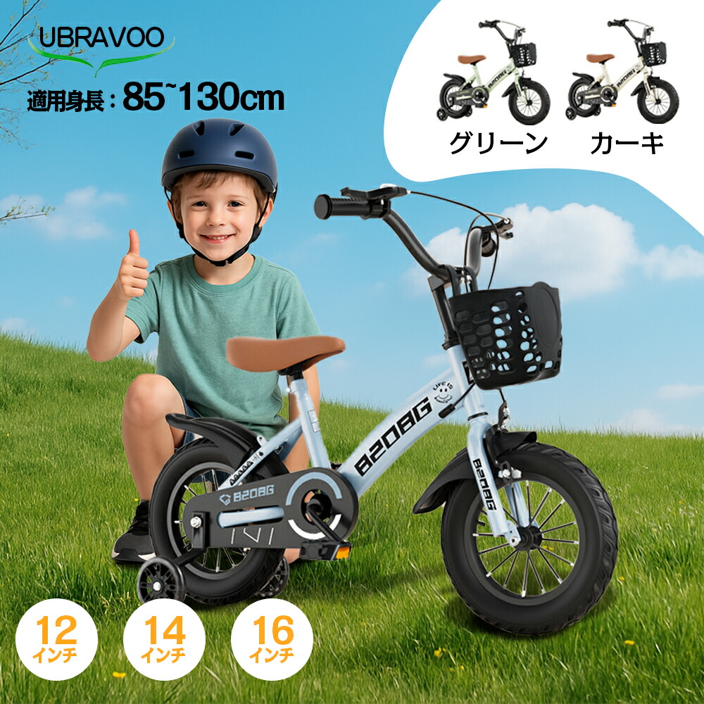 【楽天市場】UBRAVOO 子供自転車 子供用自転車 自転車 キッズバイク 12インチ 14インチ 16インチ 補助輪付き 軽量 ハンドル付き ...