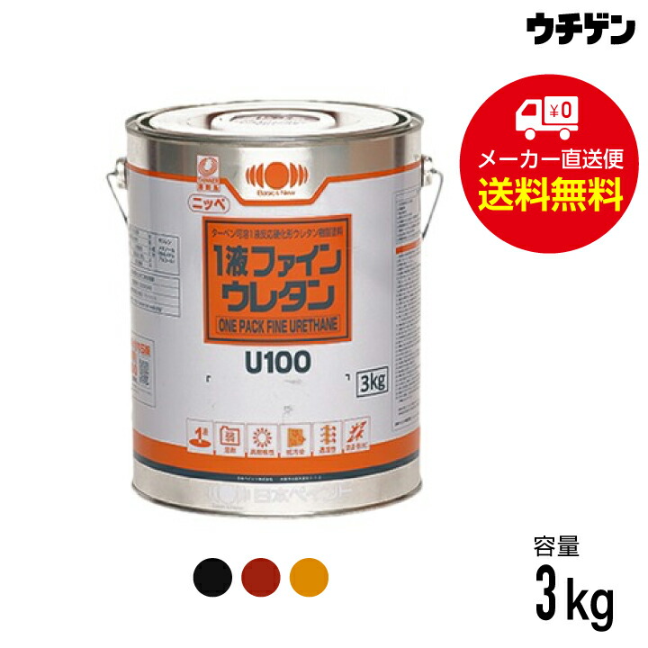 【楽天市場】ニッペ1液ファインウレタンU100 ブラック インディアンレッド オーカー 3kg 日本ペイント 油性 鉄部 多目的：塗料総合商社 ウチゲン