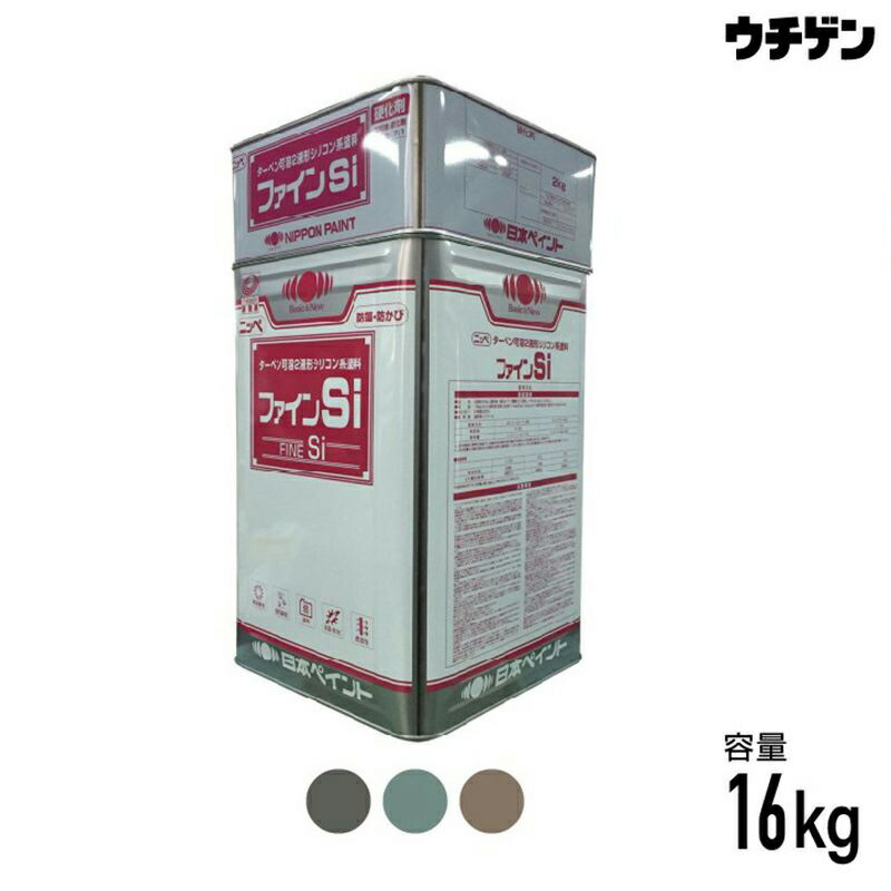 【楽天市場】ファインSi ND-013 ND-050 ND-342 16kgセット 日本ペイント 2液シリコン樹脂塗料：塗料総合商社 ウチゲン