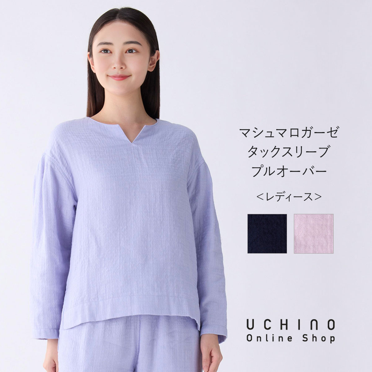 【楽天市場】【UCHINO公式店】ウチノ【送料無料】 マシュマロガーゼ タックスリーブプルオーバー｜UCHINO タック ふっくら 華奢見え キーネック 体型カバー ウチノ UCHINO ウチ ...