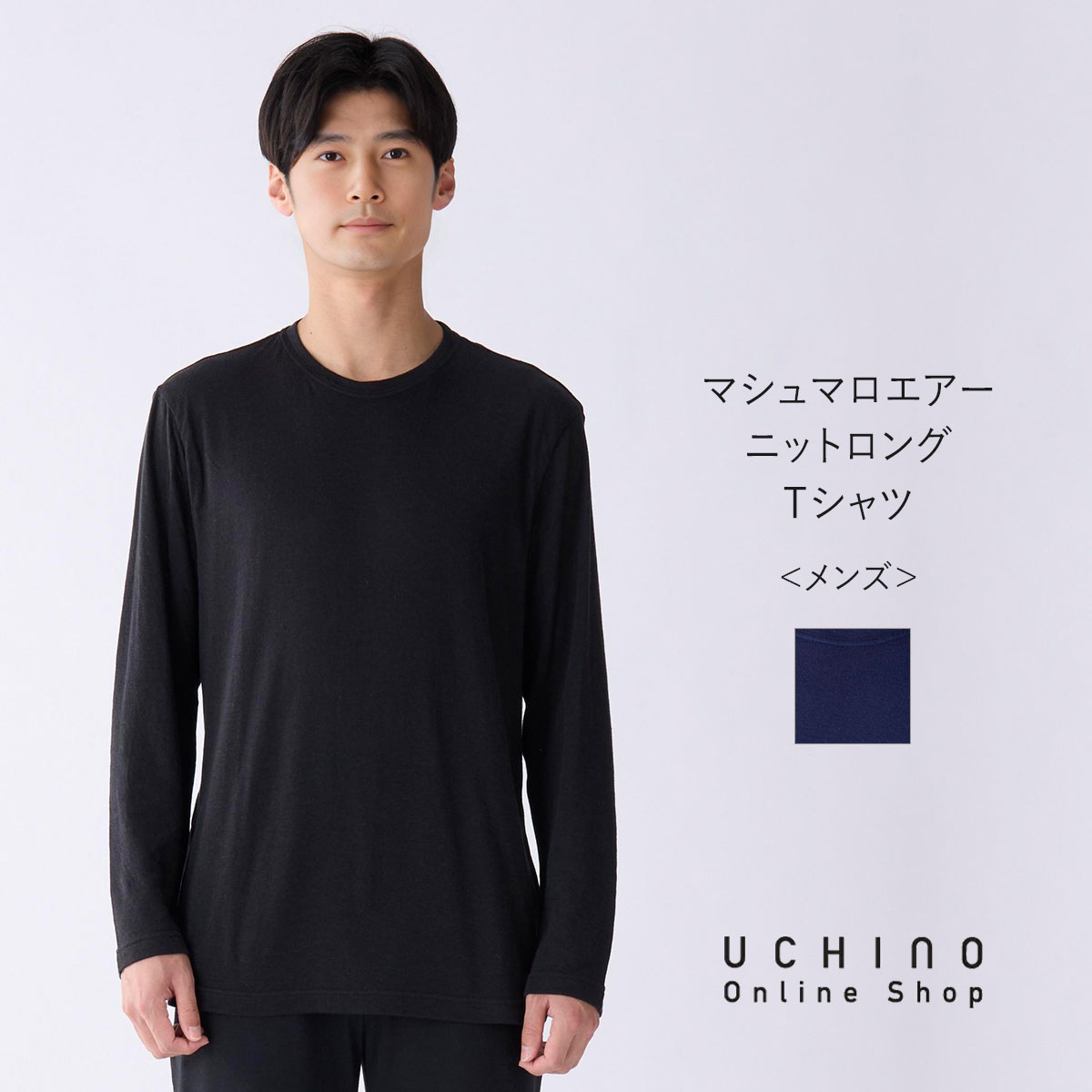 【楽天市場】【UCHINO公式店】ウチノ【送料無料】 マシュマロエアーニットロングTシャツ｜UCHINO クルーネック ベーシック 長袖Tシャツ インナー ルームウェア ウチノ UCHINO ...
