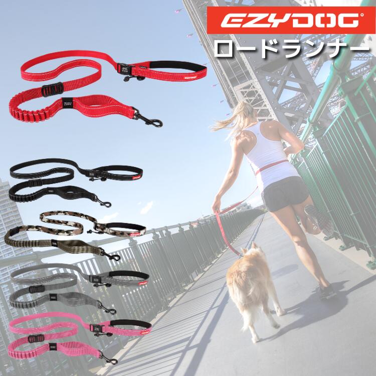 【楽天市場】【送料無料】EZY DOG【ロードランナー】リード ジョギング イージードッグ 中型犬 大型犬 ショック吸収：うちの子 お元気堂