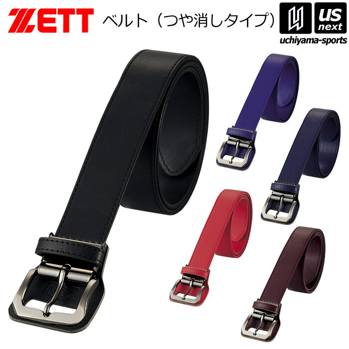 【楽天市場】ゼット【 ZETT 】野球 ベルト つや消しタイプ メンズ 野球ベルト ウエスト100cm対応 幅40mm 2025年春夏モデル【 BX930 野球用 艶消し belt ...