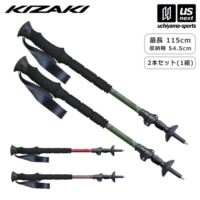 【楽天市場】キザキ 【 KIZAKI 】 トレッキングポール 細身軽量モデル KTBC-115AI 2025年継続モデル【 KTBC115AI ...