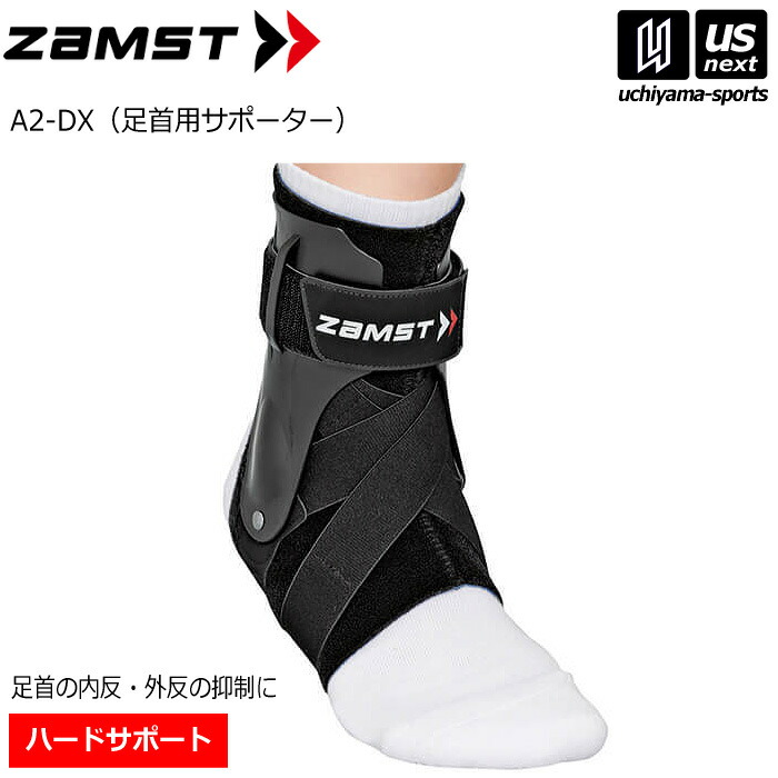 【楽天市場】ザムスト【ZAMST】足首用サポーター A2-DX 2025年継続モデル【A2DX/1個（片方）入り/アンクルサポーター】【メール便不可】[取り寄せ][自社]：内山スポーツ楽天市場店