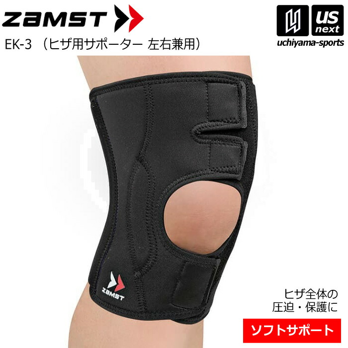 【楽天市場】ザムスト【ZAMST】ヒザ用サポーター EK-3 2025年継続モデル【EK3 /1個（片方）入り/ヒザサポーター】【メール便不可】[取り寄せ][自社]：内山スポーツ楽天市場店