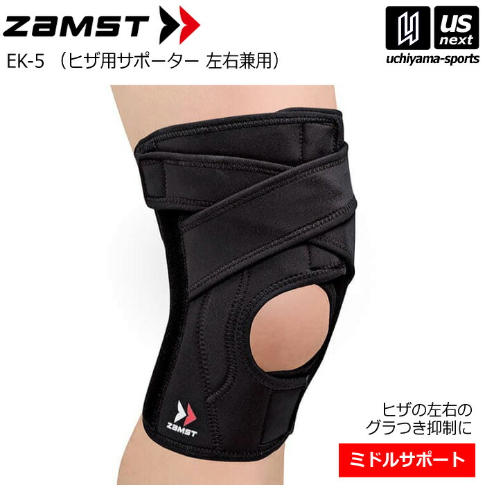 【楽天市場】ザムスト【ZAMST】ヒザ用サポーター EK-5 2025年継続モデル【EK5 /1個（片方）入り/ヒザサポーター】【メール便不可】[取り寄せ][自社]：内山スポーツ楽天市場店