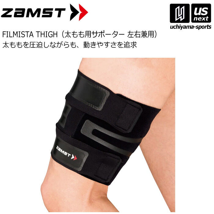 【楽天市場】ザムスト【ZAMST】太もも用サポーター FILMISTA THIGH 2025年継続モデル【フィルミスタ サイ 1個（片方）入り 左右兼用 大腿用サポーター】【メール便不可 ...