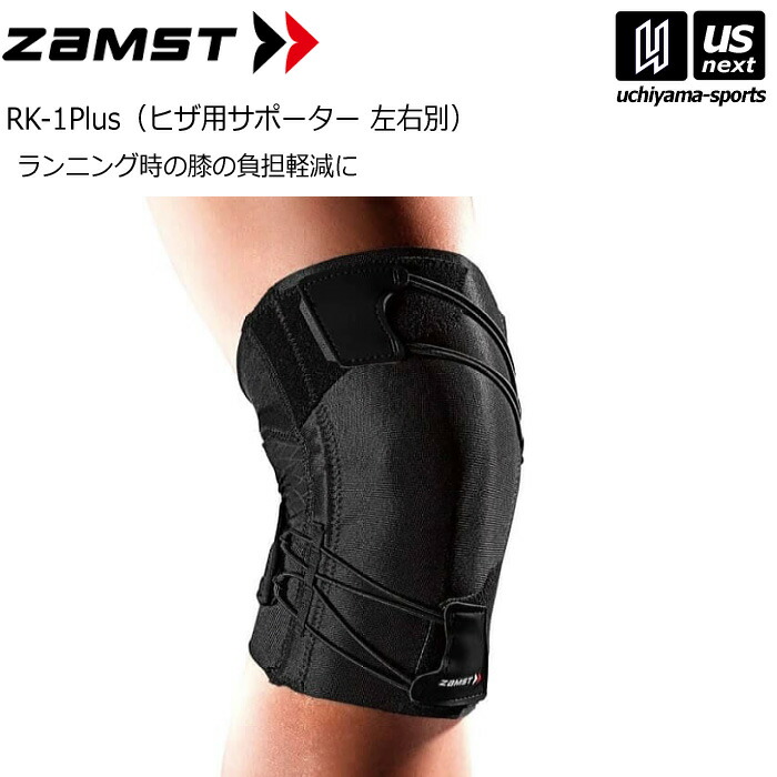 【楽天市場】ザムスト【ZAMST】ヒザ用サポーター RK-1Plus 2025年継続モデル【RK-1Plus/1個（片方）入り/左右別/ヒザサポーター】【メール便不可】[取り寄せ][自社 ...
