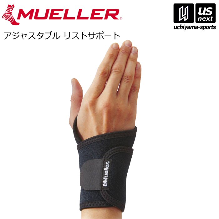 【楽天市場】【新生活応援100円クーポン】ミューラー【 MUELLER 】手首用サポーター アジャスタブル リストサポート JPプラス ...