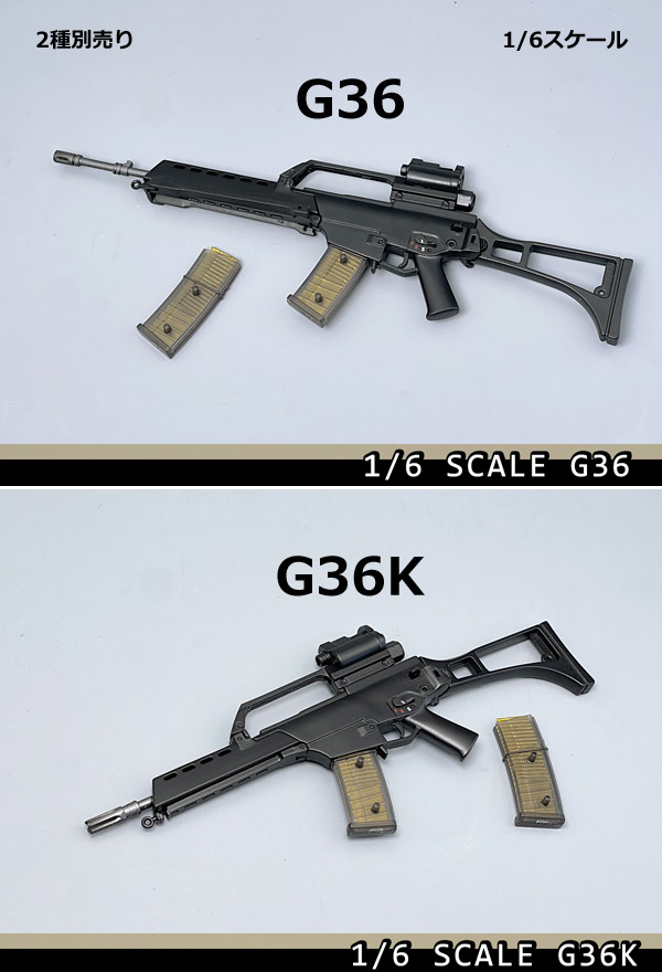 【楽天市場】【(NoBrand)】H&K G36/G36K ドイツ連邦軍 アサルトライフル 1/6スケール 自動小銃 2種別売り：宇宙船 TOYS＆FIGURES 楽天市場店