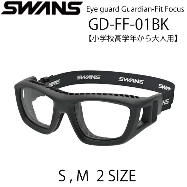 【楽天市場】スワンズ・アイガード EYE GUARD Guardian-Fit Focus GD-FF-001BK スポーツゴーグル 度なし ...