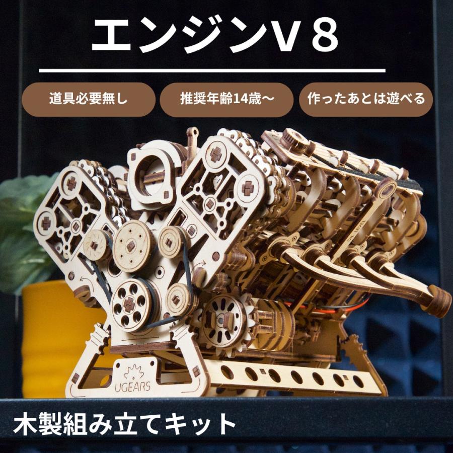 【楽天市場】Ugears エンジンV8 70264 V8 Engine ユーギアーズ 木製 ブロック DIY パズル 組立 おもちゃ 知育 ...