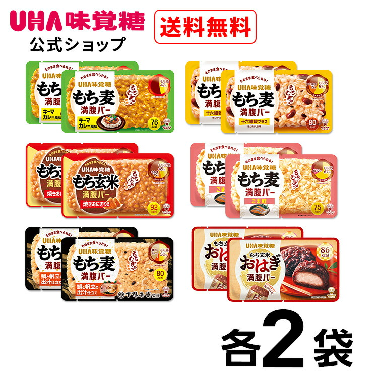 【楽天市場】＜WEB限定＞UHA味覚糖（ユーハ味覚糖）もち麦満腹バー＆もち玄米満腹バー スターターセット 6種×各2袋 おはぎ・ほんのりしお味 ...
