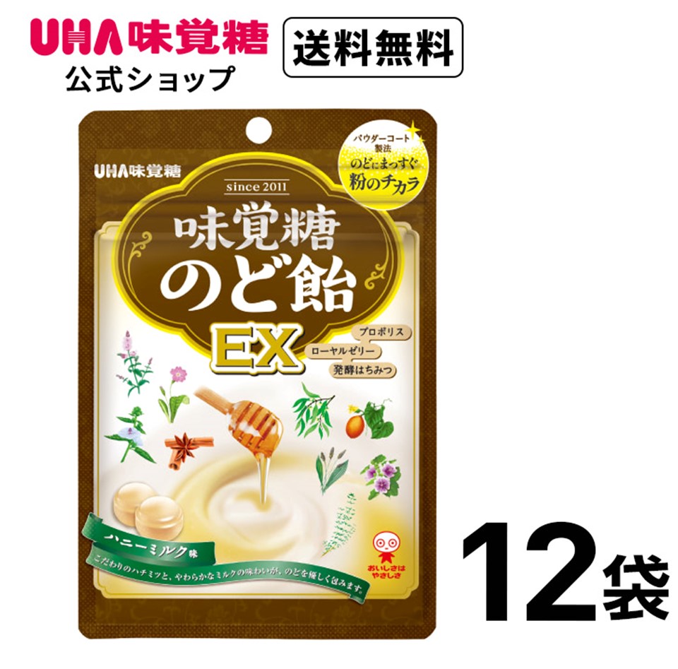【楽天市場】【公式】まとめ買い UHA味覚糖 味覚糖のど飴EX 12袋セット 送料無料：UHA味覚糖 公式 楽天市場店