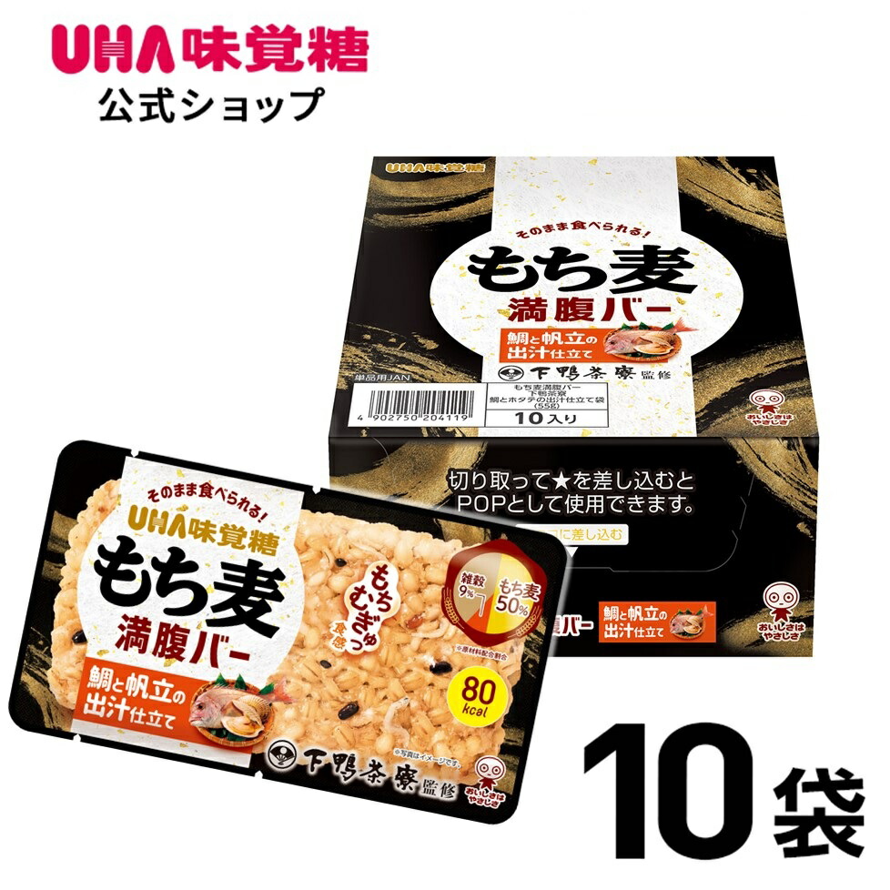 【楽天市場】UHA味覚糖（ユーハ味覚糖） もち麦満腹バー 鯛と帆立の出汁仕立て 下鴨茶寮監修 10袋セット（1袋55g） もち麦 満腹バー（ 朝食 / 非常食 / おやつ / 夜食 ）：UHA ...