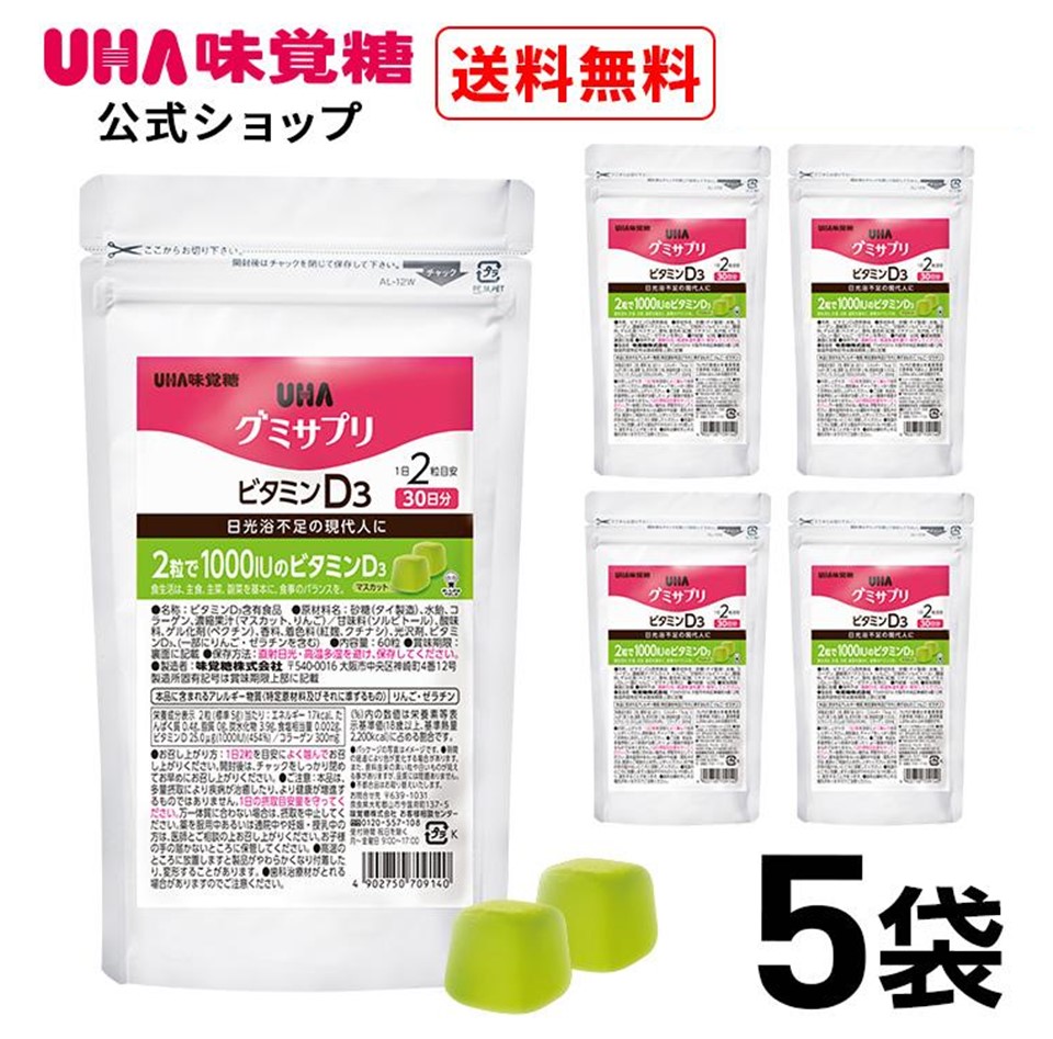 【楽天市場】【公式】まとめ買い UHA味覚糖 通販限定 グミサプリ ビタミンD3 30日分（60粒） マスカット味 5袋セット：UHA味覚糖 公式 楽天市場店