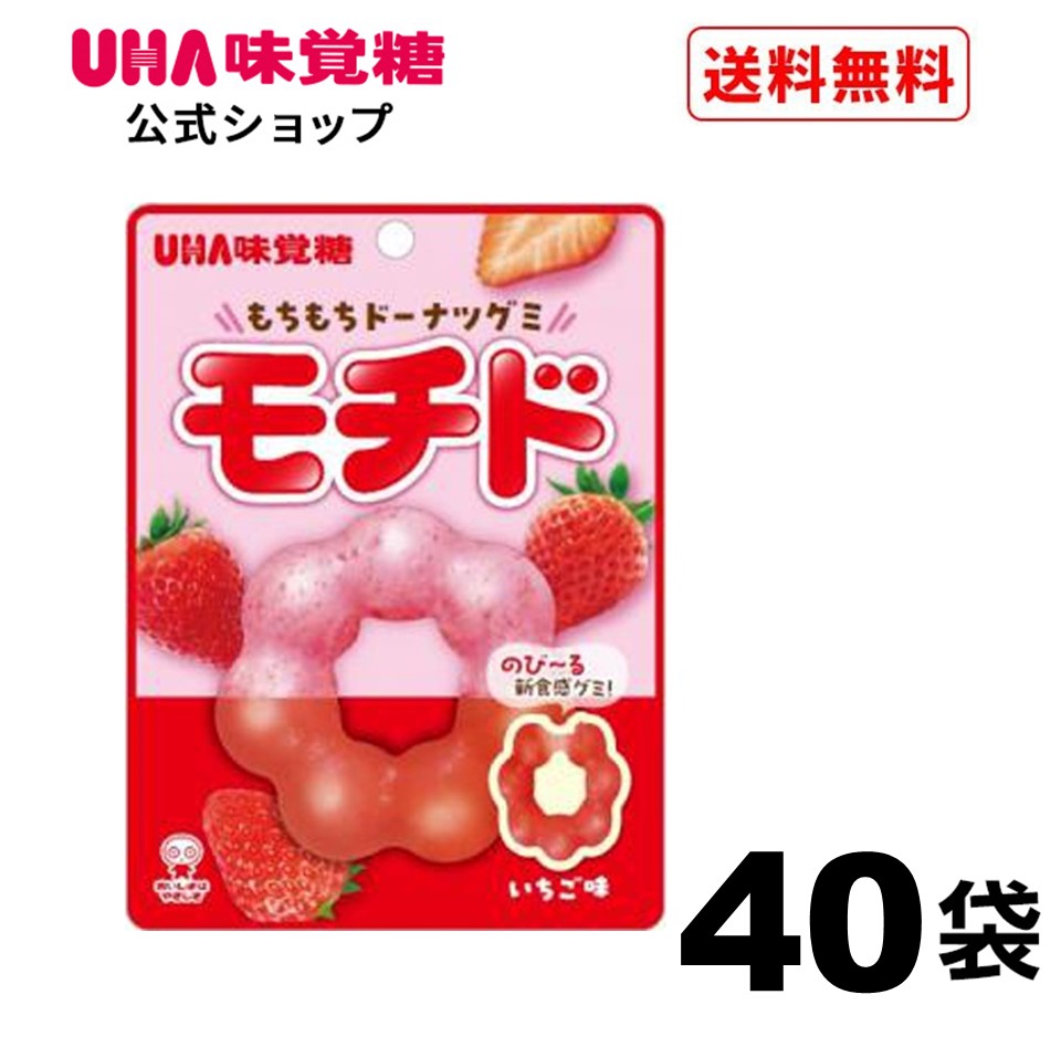 【楽天市場】【賞味期限2025年11月末まで】【公式】UHA味覚糖 モチド いちご味 40袋 送料無料：UHA味覚糖 公式 楽天市場店
