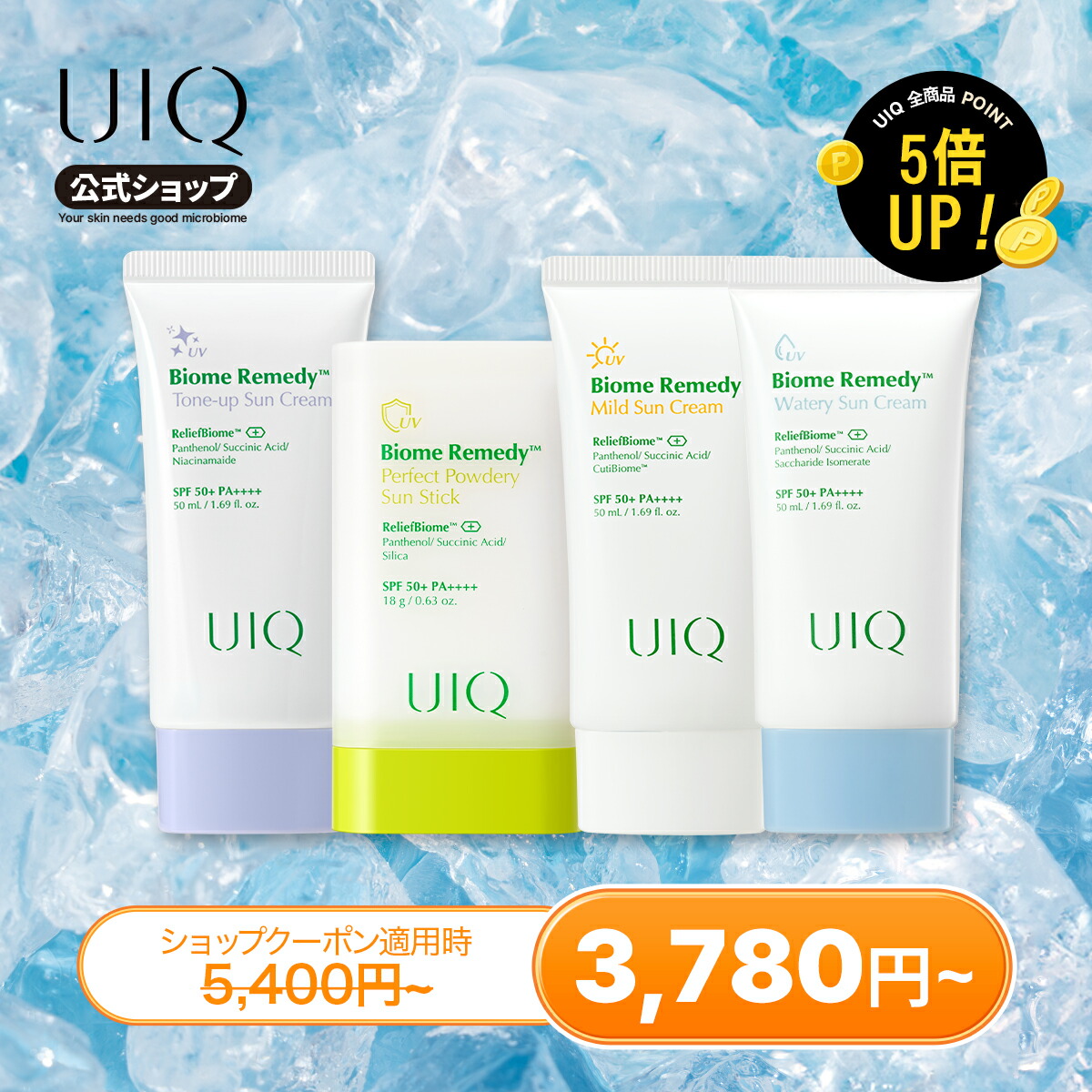 【楽天市場】\2個セット最大33％OFF／[UIQ公式] ユイク バイオームレメディ UVケアシリーズ 2点セット 美白しわケアUVクリーム さらさら仕上げ 日焼け止めクリーム 韓国美容 ...