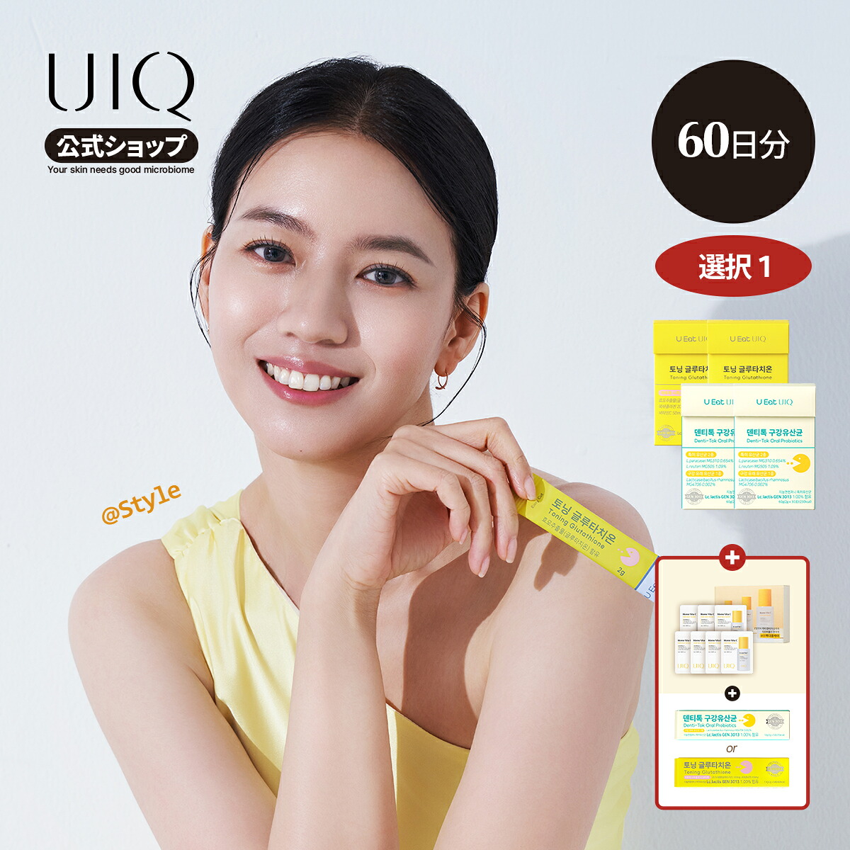【楽天市場】\期間限定特価・ギフト付き!／【UIQ公式】【60日分】(選択1) U Eat UIQ！トーニンググルタチオン・デンティトックオーラル乳酸菌 2g 60日分(30日分＋30日分)│ ...