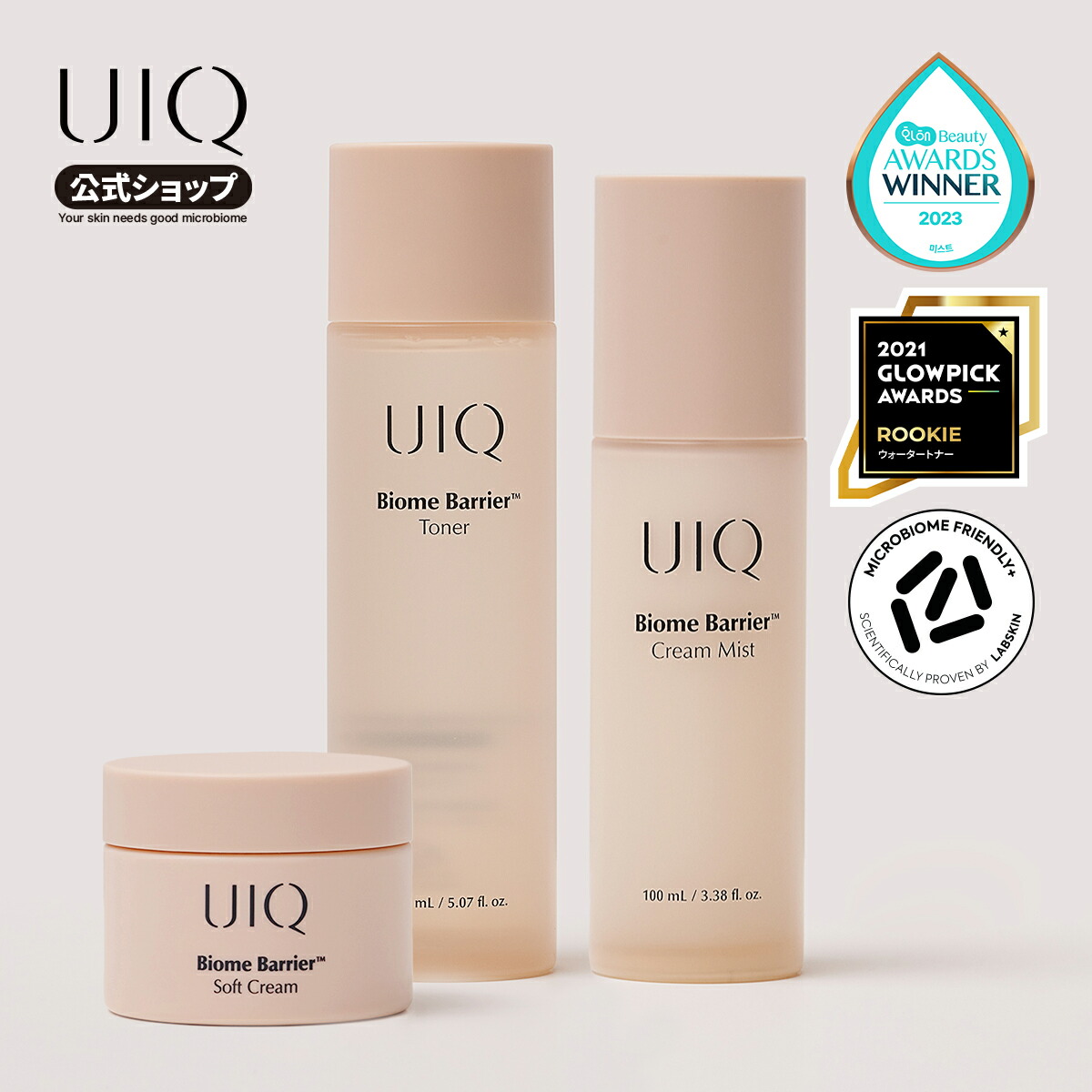 【楽天市場】「お得3点セット」[UIQ公式]ユイク バイオームバリアうるおいスキンケア3点セット(トナー 150ml+ミスト100ml+クリーム60ml) 化粧水 弱酸性トナー 低刺激 角質 ...
