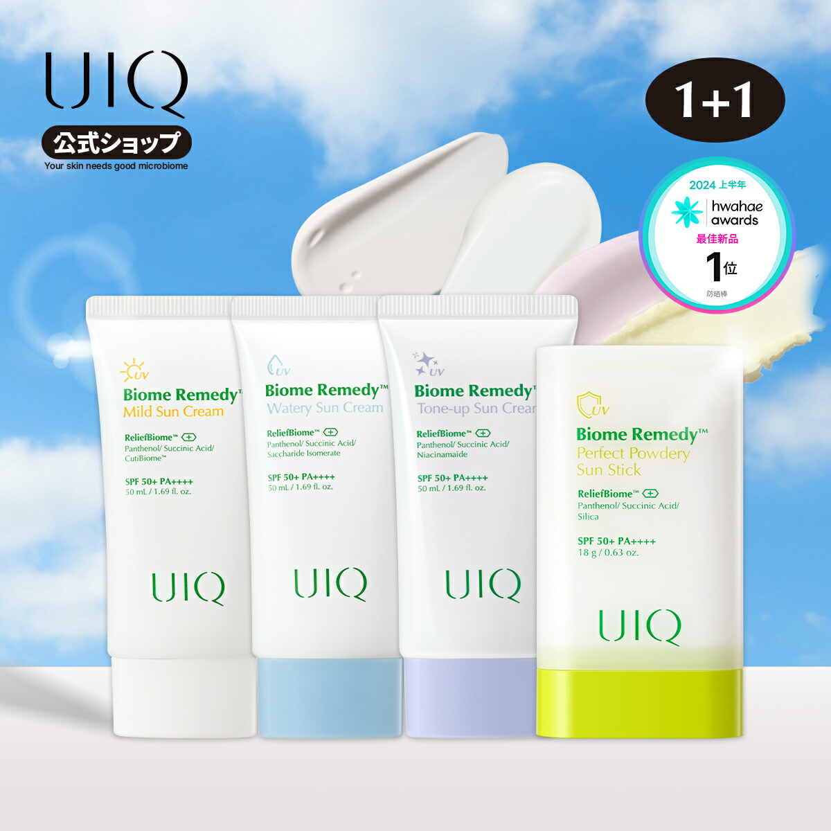 【楽天市場】[UIQ公式] ユイク バイオームレメディ UVケアシリーズ 2点セット 美白しわケアUVクリーム さらさら仕上げ 日焼け止めクリーム 韓国美容 デイリーUVクリーム 韓国スキン ...