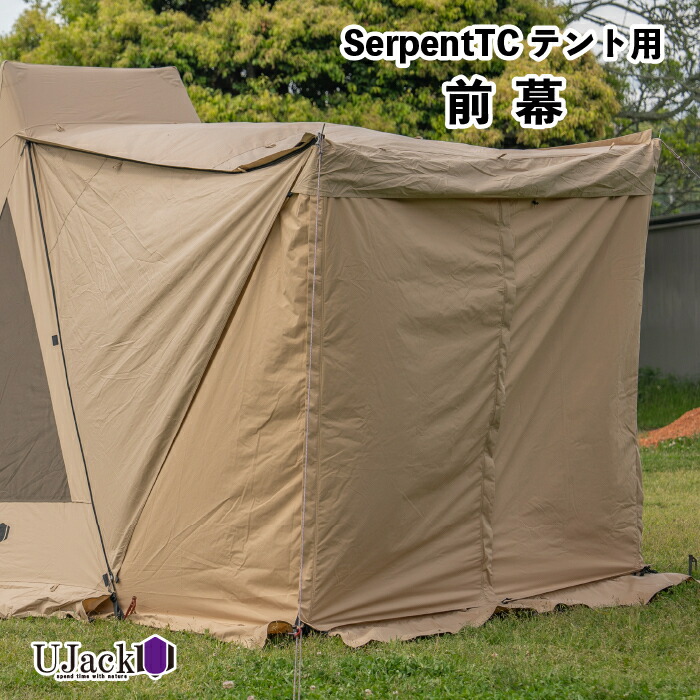 【楽天市場】UJack(ユージャック) 前幕テントインナー サーペントTC（SERPENT TC）用(サンド)：UJack Online 楽天市場店