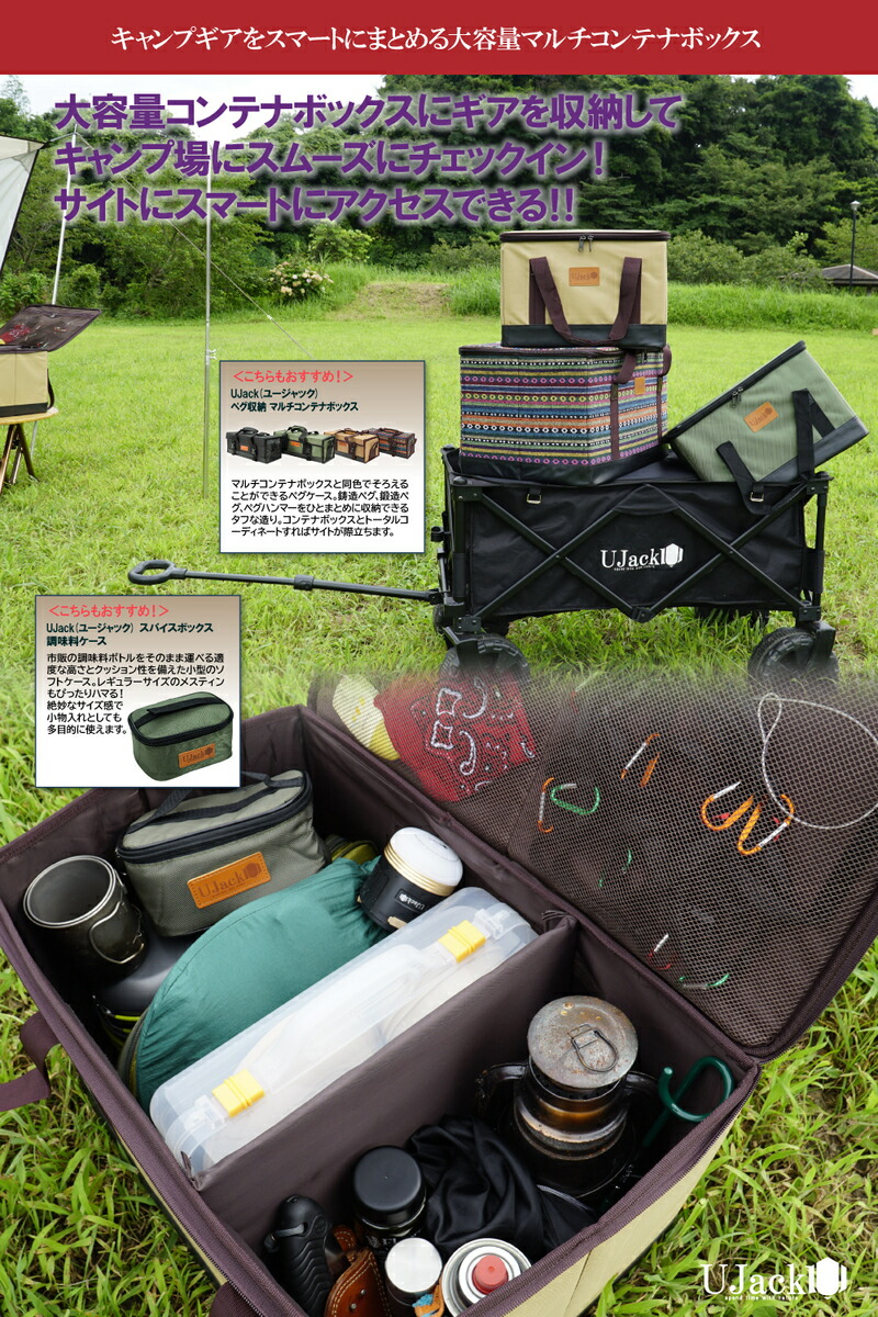 【楽天市場】UJack(ユージャック) マルチ コンテナ ボックス 大容量 多機能 収納ボックス アウトドア キャンプ 収納ケース 【ブラック】【60L】：UJack Online 楽天市場店