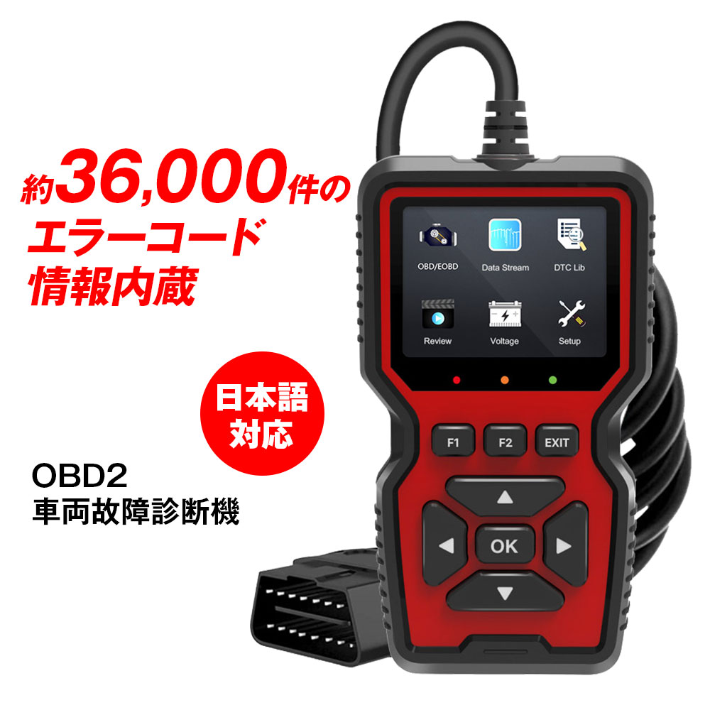 【楽天市場】【最大ポイント10倍】OBD2 診断機 車両 故障診断 OBD スキャナー 故障コード 約36000件内蔵 日本語対応 自動車 スキャンツール エンジン 警告灯 チェックランプ ...