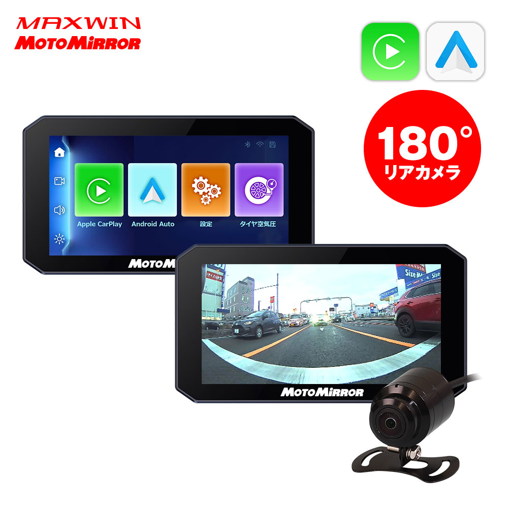 【楽天市場】バイク 180°カメラ ディスプレイオーディオ MAXWIN BDVR-C003 CarPlay カープレイ アンドロイドオート Android Auto 5インチ スマート ...