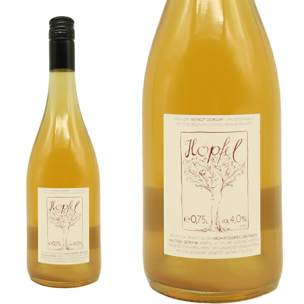【楽天市場】ホプフェル (りんご酒) NV 19 ワイングート ゲオルギウム元詰 自然派 ビオディナミ オーストリア ケルンテン ヴァン ...