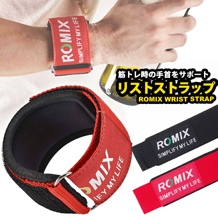 【楽天市場】【 送料0円 】 リストストラップ ウエイトトレーニング フリーウェイト ブラック レッド ROMIX (ロミックス) UL.YN ...