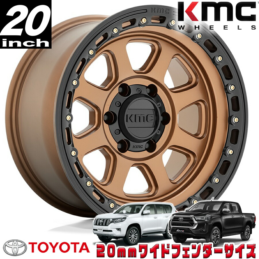 【楽天市場】KMC (ケーエムシー) CHASE KM548 ブロンズ/ブラックリップ 20インチアルミホイール 20X9 6H 139.7 ...