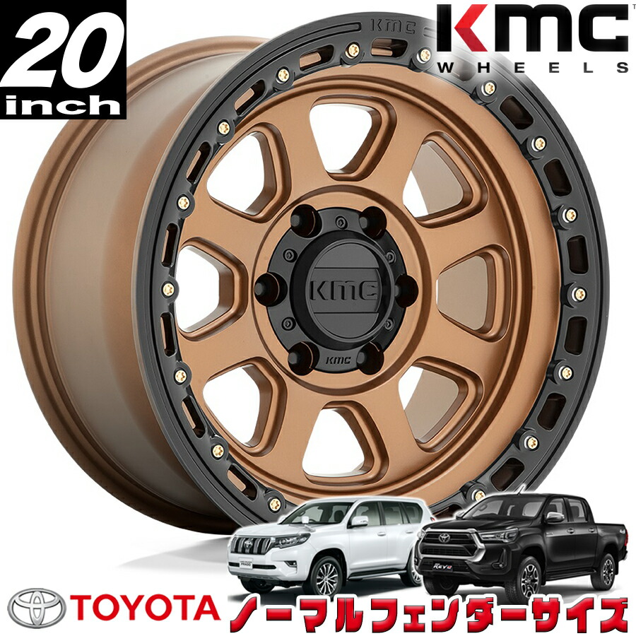 【楽天市場】KMC (ケーエムシー) CHASE KM548 ブロンズ/ブラックリップ 20インチアルミホイール 20X9 6H 139.7 ...