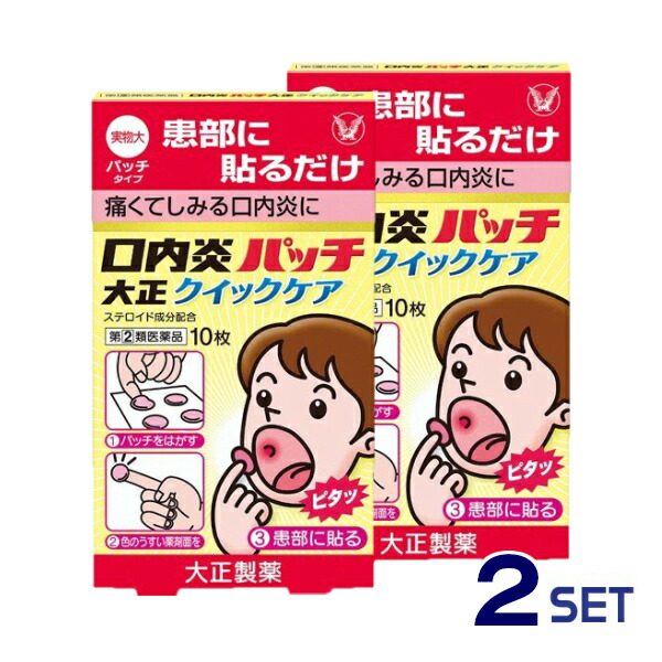 【楽天市場】【送料無料】口内炎パッチ大正クイックケア 10枚 2個セット【指定第二類医薬品】【定形外郵便】：ULTRAMARKET 楽天市場店