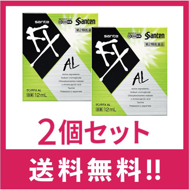 【楽天市場】【送料無料】サンテFX AL 12mL 2個セット【第2類医薬品】【セルフメディケーション税制対象】【定形外郵便】：ULTRAMARKET 楽天市場店