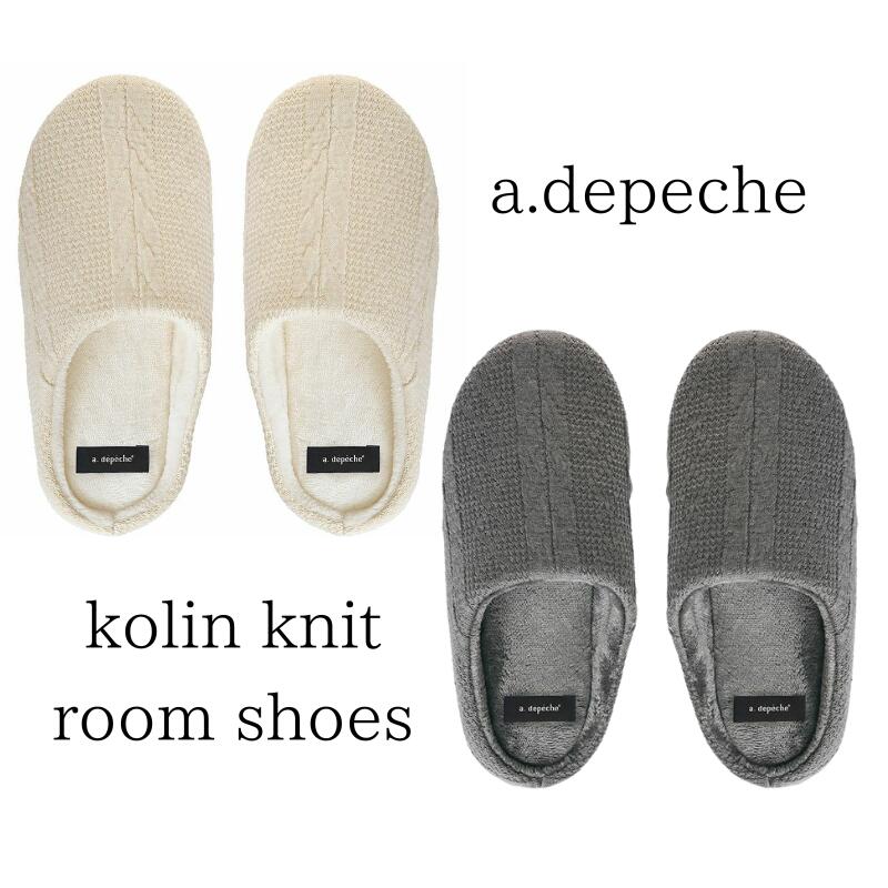 【楽天市場】 アデペシュ kolin knit room shoes コリン ニット ルームシューズ スリッパ 冷え性 防寒 ギフト 誕生日 ...