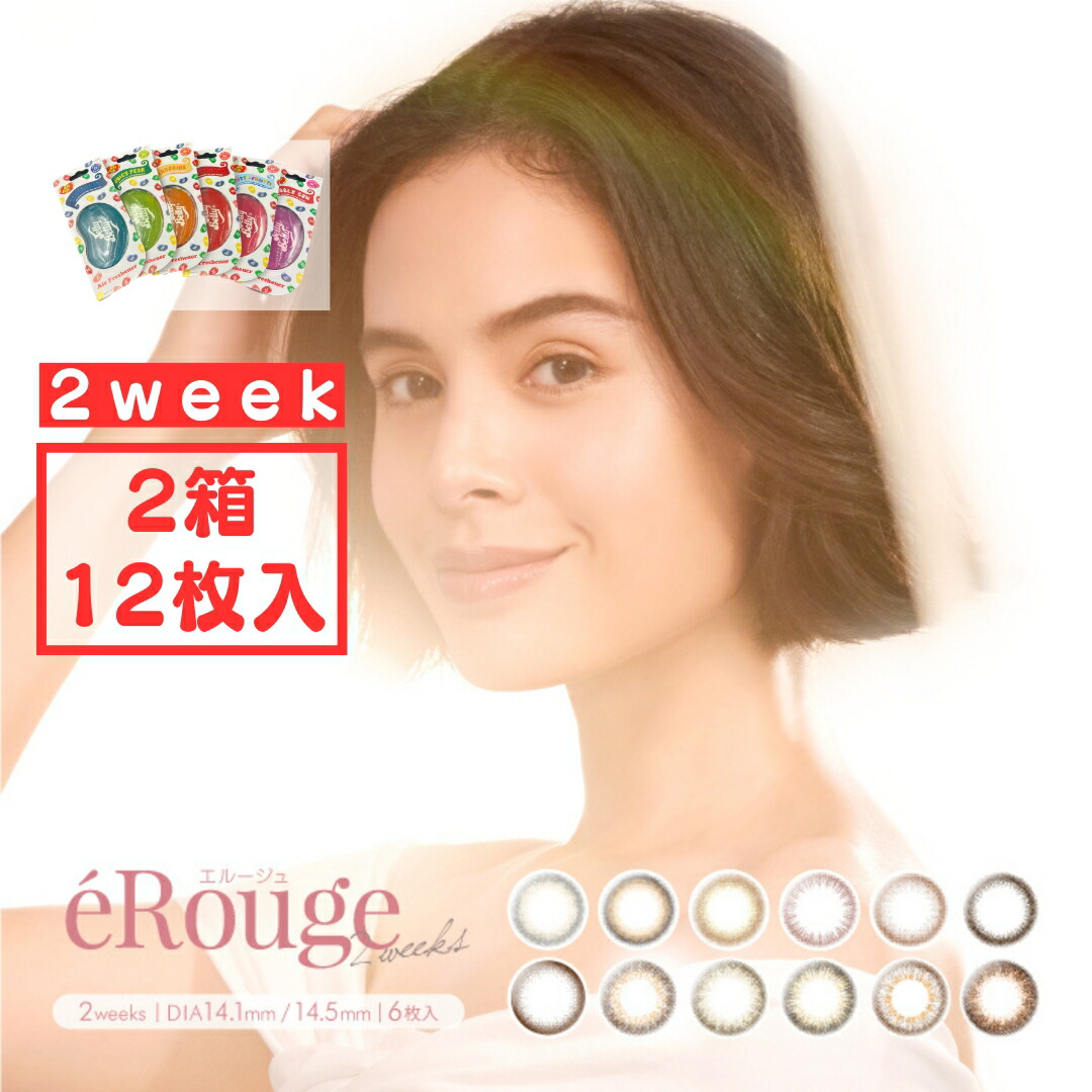 【楽天市場】エルージュ 2week (2箱12枚) カラコン 度あり 度入り 度なし UV対策 UVケア 紫外線カット 紫外線ケア 2週間 大屋夏南 コンタクト アーバンブラン ベイクドスフレ ...