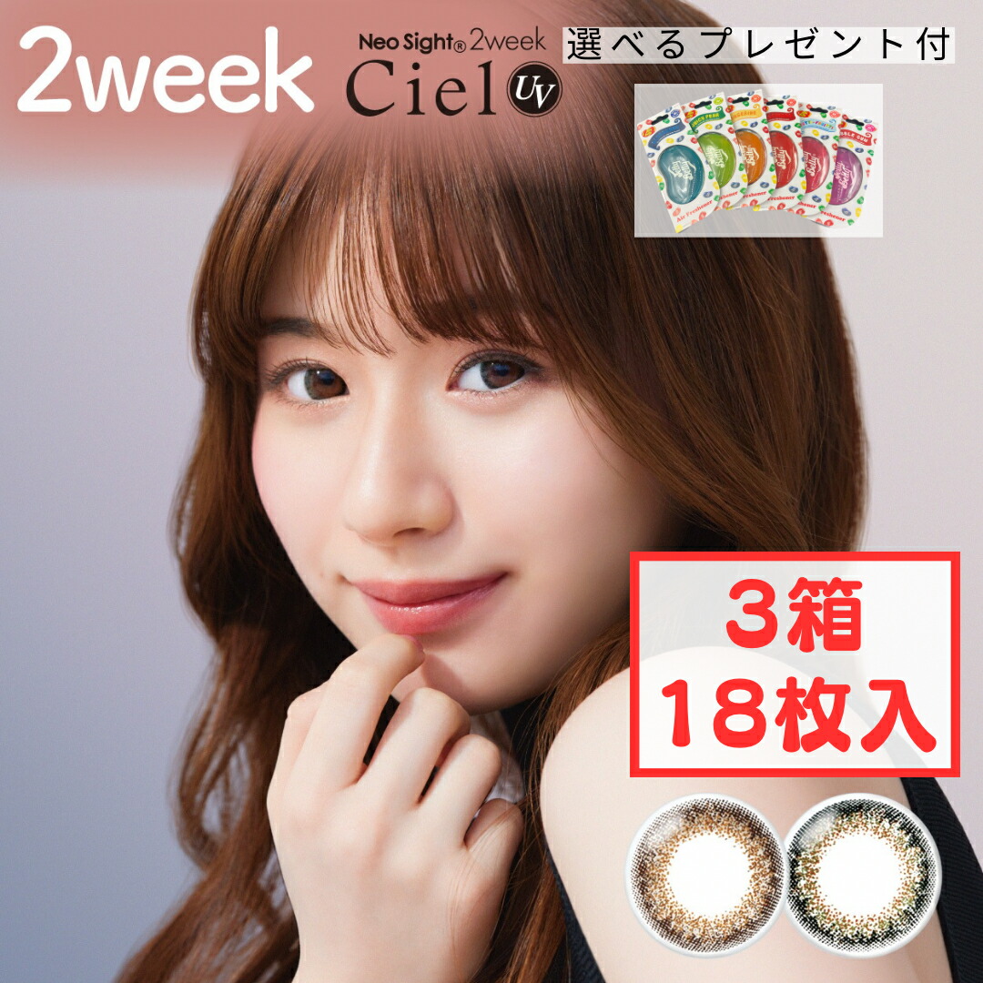 【楽天市場】ネオサイト2ウィークシエルUV (3箱18枚) 2週間 カラコン コンタクト 度あり 度なし 度入り 白宮みずほ コンタクトレンズ 2week UVケア UV対策 UVカット ...