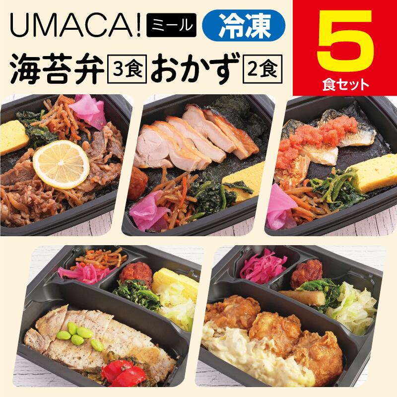 【楽天市場】【冷凍弁当〈海苔弁3食・おかず2食〉5食セット】 弁当 簡単 レンチン 冷凍食品 冷凍惣菜 惣菜 九州 ご当地 美味しい グルメ 和食 温めるだけ 時短 保存 UMACA 冷凍 ...