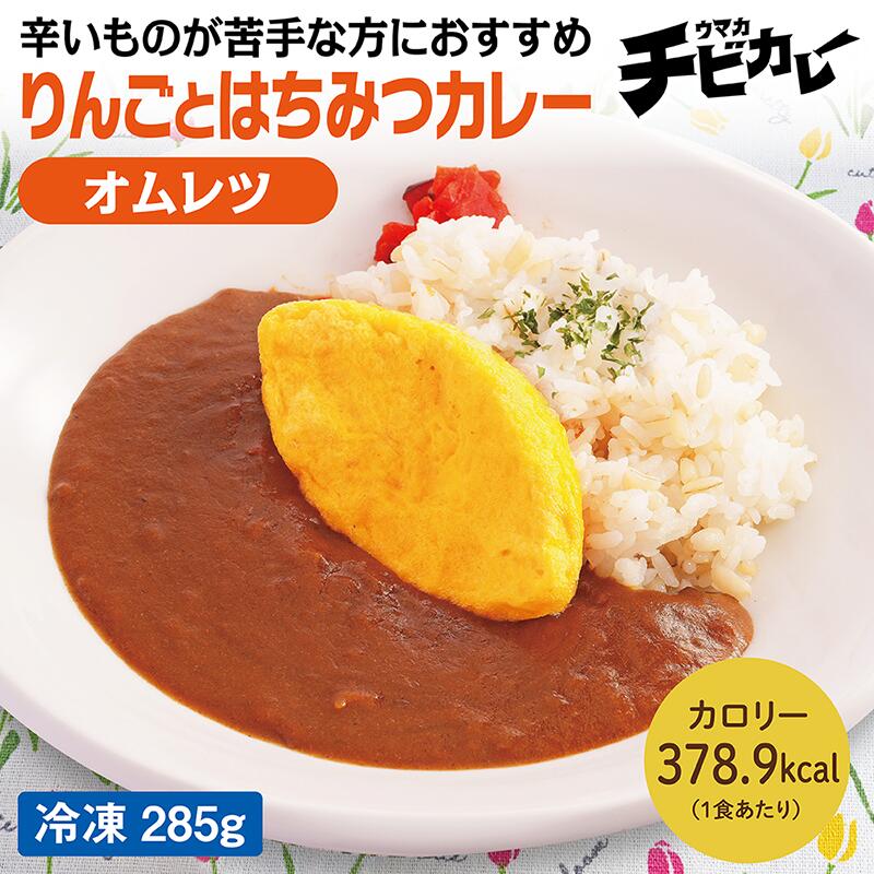 【楽天市場】【チビカレー】りんごとはちみつカレー オムレツ：UMACA-meal 楽天市場店