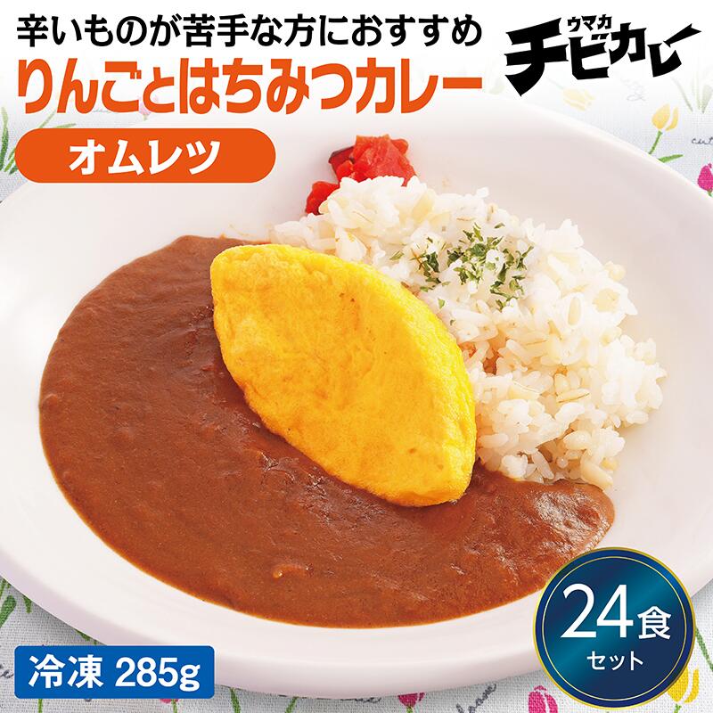 【楽天市場】【チビカレー】りんごとはちみつカレー オムレツ24食セット：UMACA-meal 楽天市場店